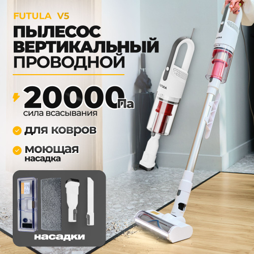 124 отзыва на Пылесос вертикальный Futula Vacuum Cleaner V5, 20000 Па ...