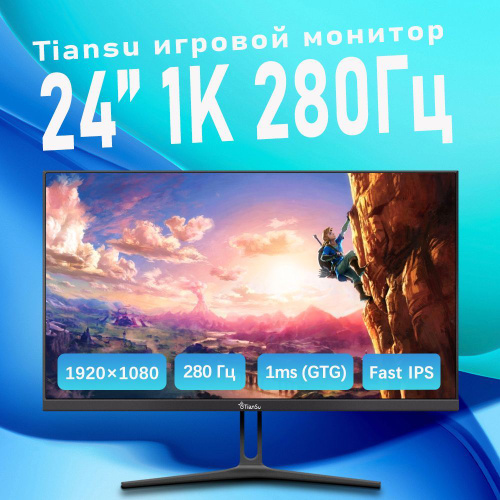 Отзывы на tiansu 24" Монитор игровой монитор 24 дюймов 280 гц full hd ...
