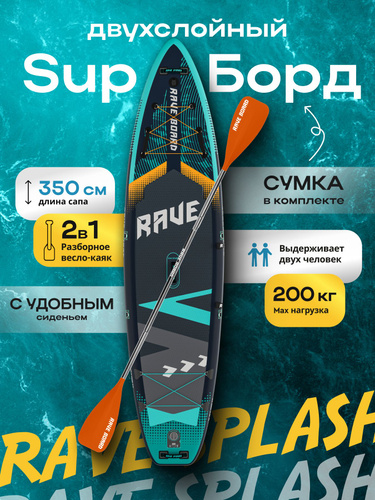 711 отзыв на Сап борд RAVE PRO 103 от покупателей OZON