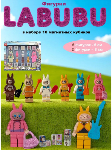 72 отзыв на Конструктор minifigures Labubu, минифигурки Лабубу 8 шт. от ...