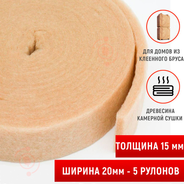 Утеплитель межвенцовый (15мм,10м), шир.20 мм -5 рулонов. Политерм для ...