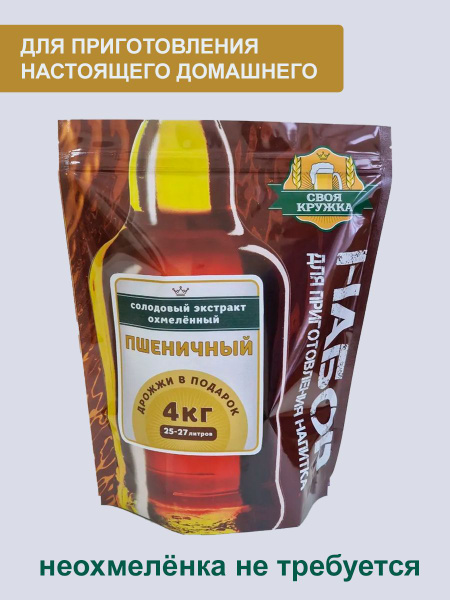 Солодовый экстракт охмелённый Пшеничный 4 кг - купить с доставкой по ...