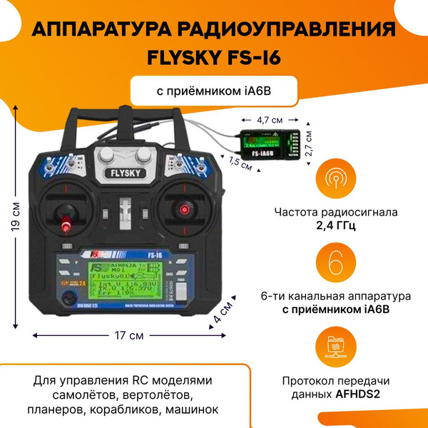 Радиостанция MasGov Flysky FS-i6, 6 каналов - купить по доступным ценам ...