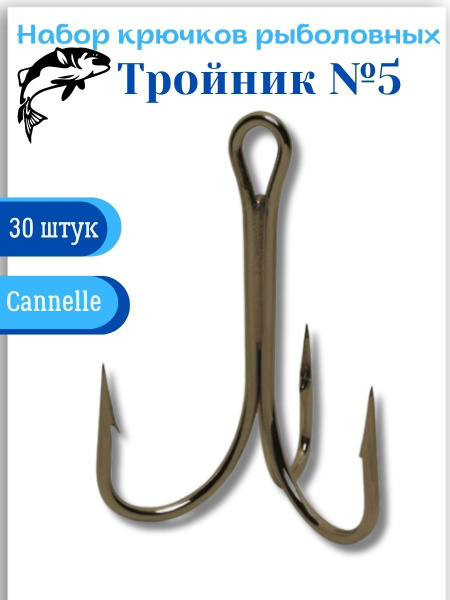 Крючки рыболовные тройники 3205 N5 30шт - купить с доставкой по ...