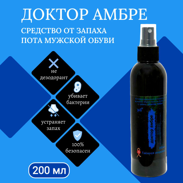 Нейтрализатор запаха для обуви Man - купить с доставкой по выгодным ...