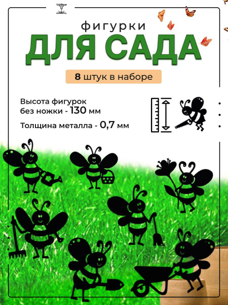 Садовые фигурки металлические декор для сада дачи огорода, На газон ...