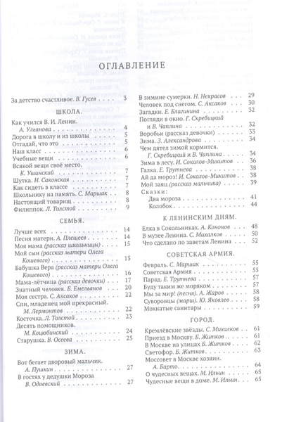 Родная речь Книга для чтения в 1 классе начальной школы | Соловьева ...