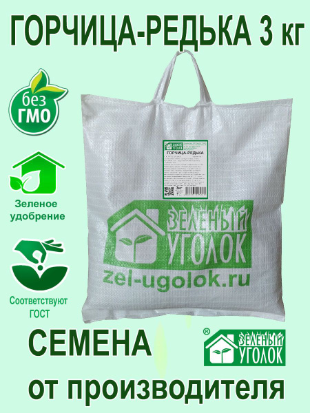 Сидераты, Горчица Зеленый уголок Горчица-редька - купить по выгодным ...