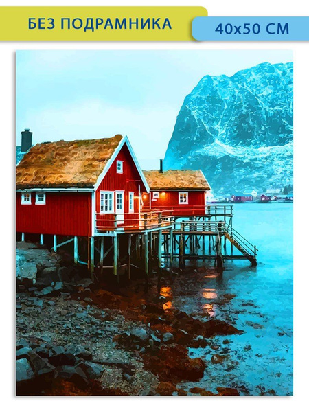 Алмазная мозаика Bright Color "Домик на берегу" 40х50 на холсте, без ...