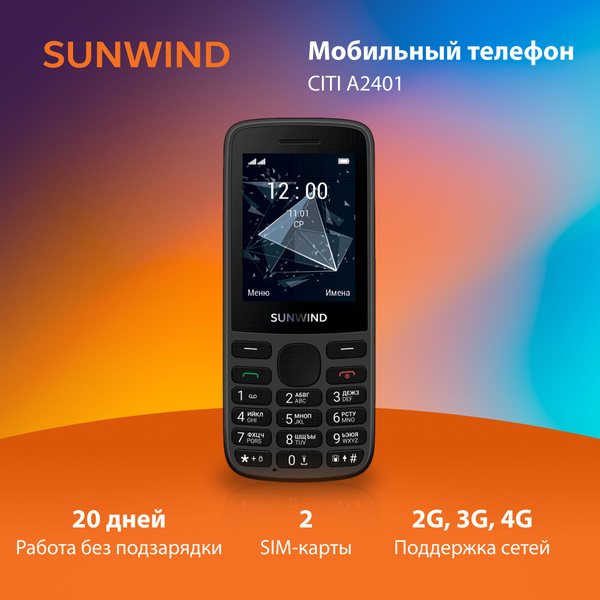 Мобильный телефон SUNWIND C2401, серый - купить по выгодной цене в интернет-магазине OZON ...