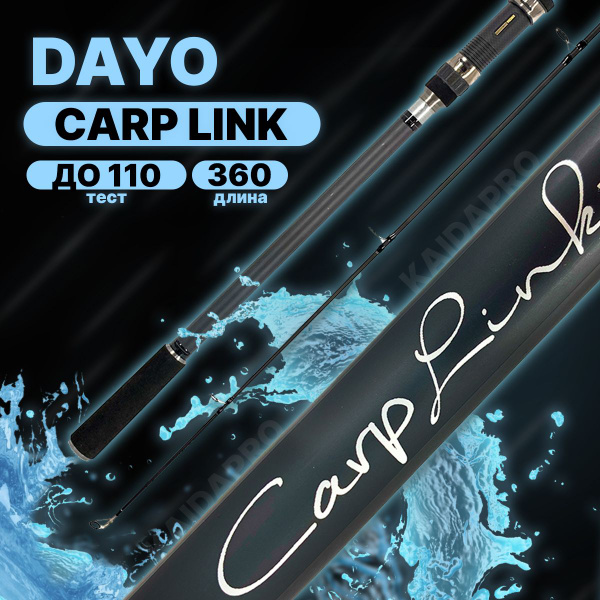 Удилище Dayo CARP LINK купить по выгодным ценам в интернет-магазине OZON (1590086642)