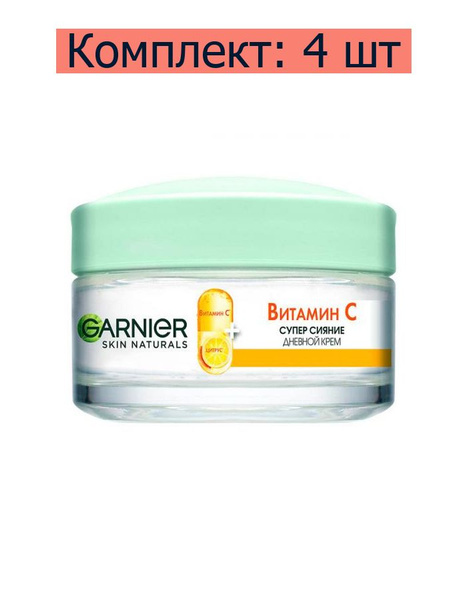Garnier Крем дневной Витамин С для всех типов кожи, 50 мл, 4 шт ...