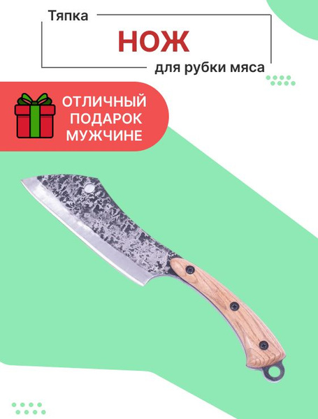 Купить Нож тяпка для рубки мяса по низкой цене в интернет-магазине OZON ...