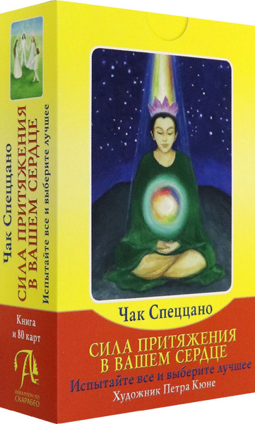 Характеристики Набор Сила Притяжения в Вашем Сердце книга 80 карт Спеццано Чак подробное