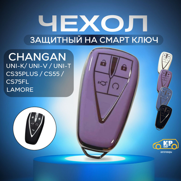 Чехол для смарт ключа Changan UNI-K/-V/-T, CS35PLUS, CS55, CS75, CS 75 PLUS, Lamore, Чанган на 4 ...