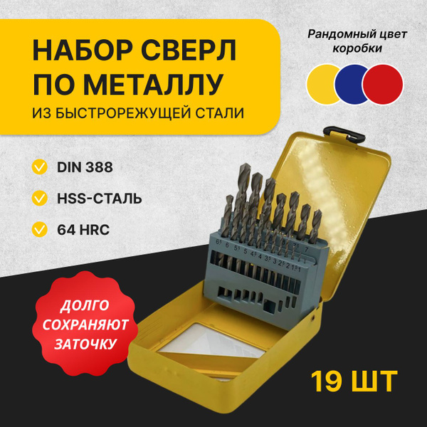 Набор сверл по металлу 19 шт, сверло HSS купить на OZON по низкой цене ...
