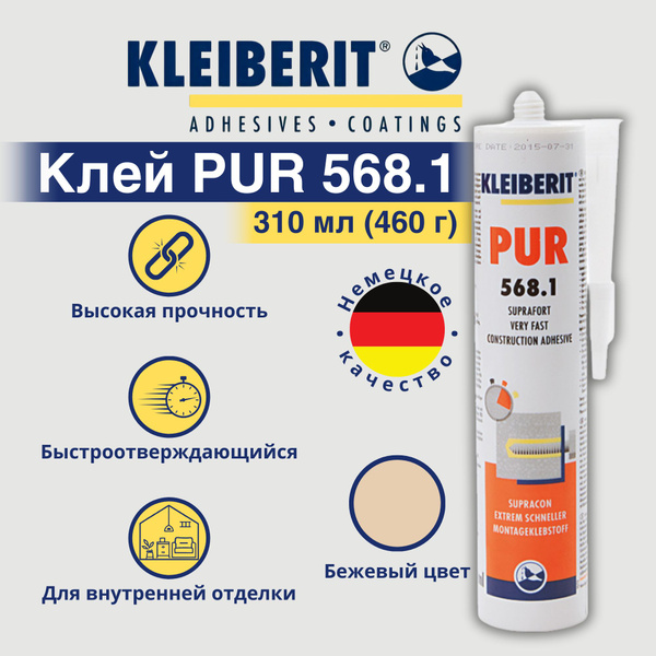 Клей полиуретановый строительный Kleiberit PUR 568.1, монтажный клей ...