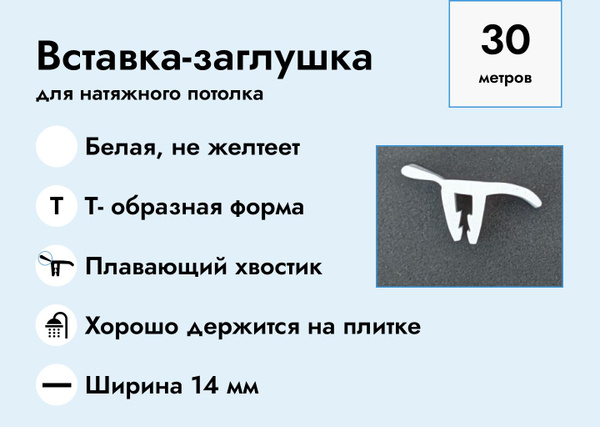Вставка-заглушка, плинтус для натяжного потолка 30 метров - купить с ...