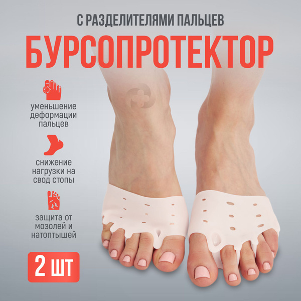 MEDKING Силиконовые носочки корректоры для стопы от мозолей, натоптышей ...