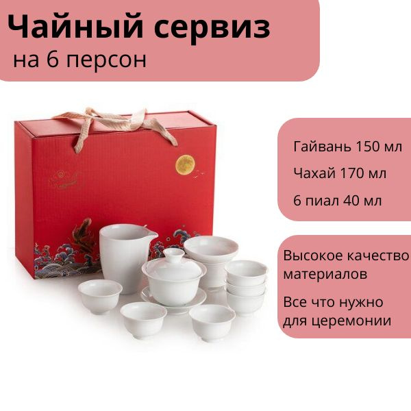 Набор для чайной церемонии Fujian Province Guang Fu Tea, на 6 перс ...