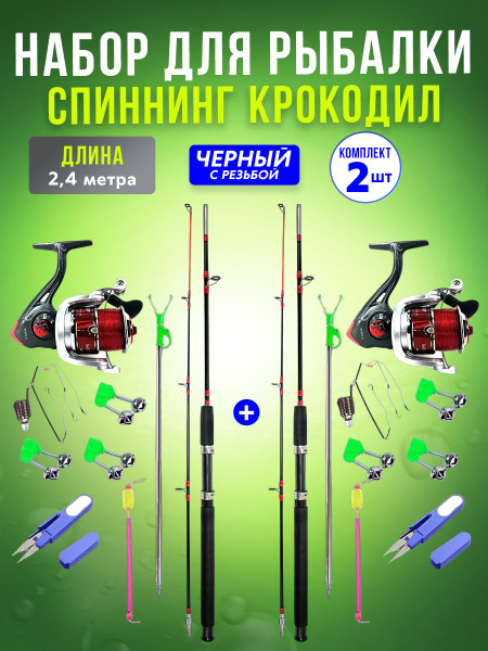 Спиннинг штекреный Крокодил набор-2 шт, от 100 гр купить по выгодным ...