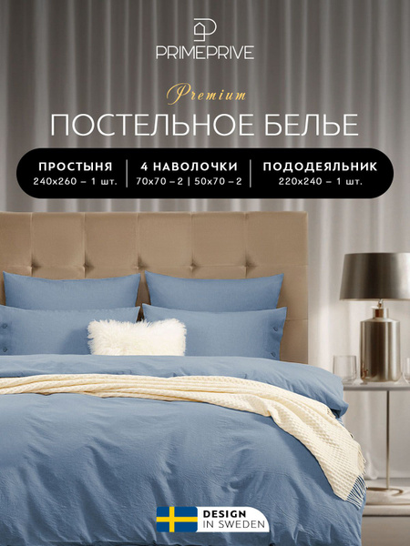 Комплект постельного белья PRIME PRIVE СМОГЕН , наволочки 50x70, 70x70 - купить по выгодной цене ...