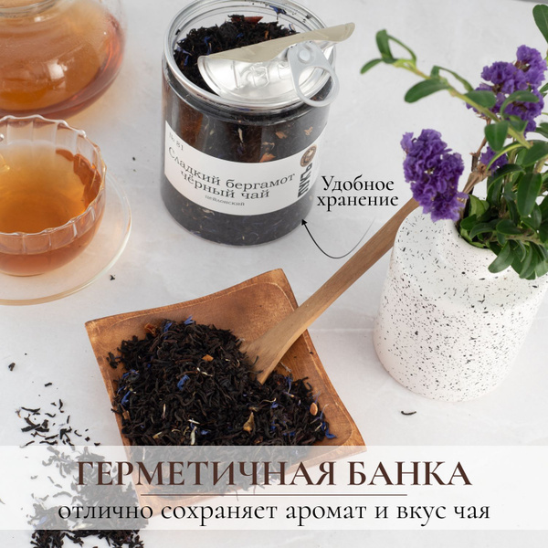 Сладкий бергамот чёрный чай цейлонский - купить с доставкой по выгодным ...