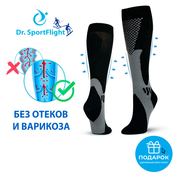 Гольфы компрессионные Dr. SportFlight Будьте здоровы черный, 2 класс ...
