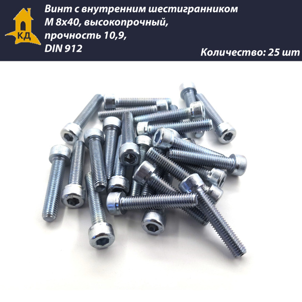 Винт M8 x , головка: Цилиндрическая, 25 шт - купить по выгодной цене в интернет-магазине OZON ...