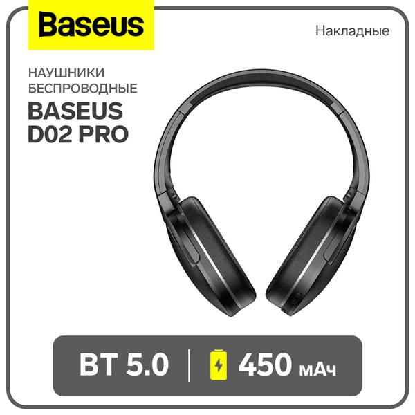 Наушники Накладные Baseus D02 Pro - купить по доступным ценам в ...