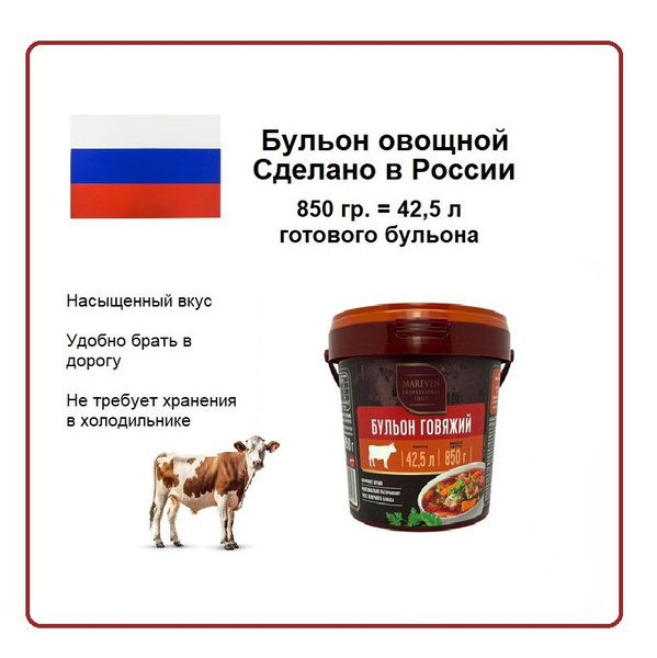 Бульон Mareven Food говяжий, 850г - купить с доставкой по выгодным ...