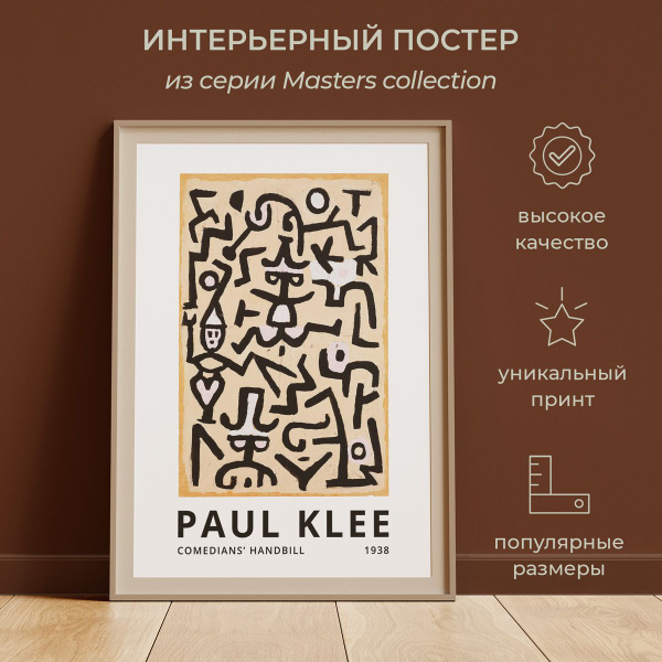 Постер idee fixe Арт Comedian`s handbill, 70 50 купить c доставкой на ...