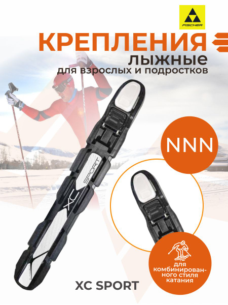 Крепления лыжные Fischer NNN XC Sport S00006 L (40-47), механизм ...
