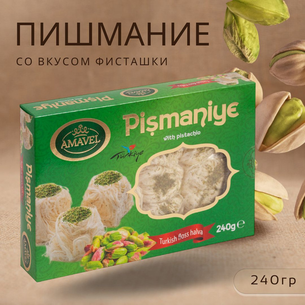 Хлопковая халва Пишмание с фисташками купить на OZON по низкой цене ...