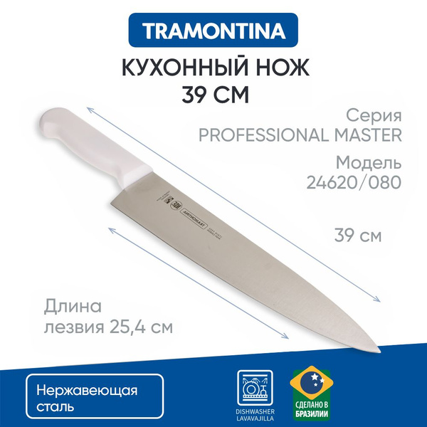 Нож кухонный для разделки мяса 25,5 см Tramontina Professional Master ...
