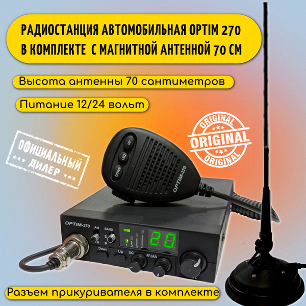 Радиостанция OPTIMCOM 270Alfa, 40 каналов - купить по доступным ценам в интернет-магазине OZON ...
