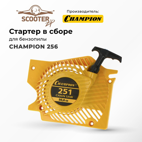 Стартер в сборе для бензопилы CHAMPION (Чемпион) 256 - купить по ...