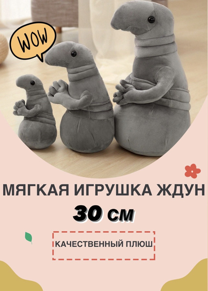 Мягкая игрушка Ждун 30см - купить с доставкой по выгодным ценам в ...