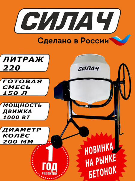 Бетономешалка 220 л, 1000 Вт - купить с доставкой по выгодным ценам в ...