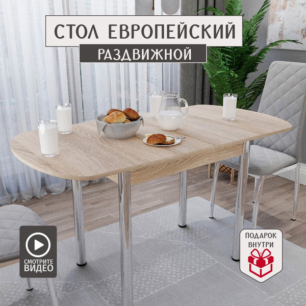 Стол обеденный FORTmeb Раздвижной Стол Европейский раздвижной ООО Форт ...