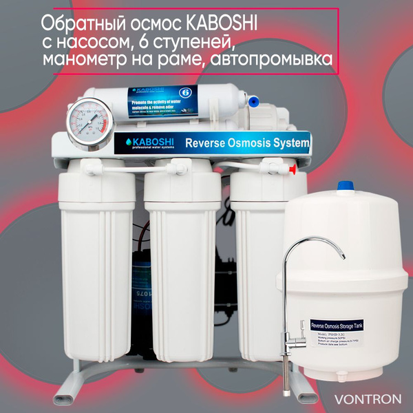 Фильтр встраиваемый под мойку, Донаква Обратный осмос KABOSHI Премиум с насосом, 6 ступеней ...