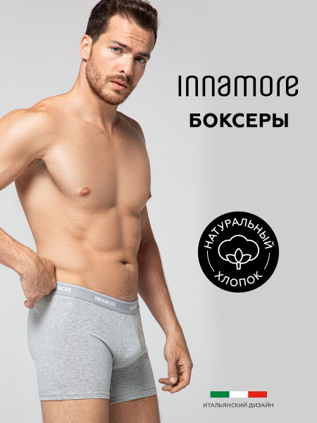 Трусы Мужской Innamore боксеры Хлопок светло-серый, размер 52 Средняя Китай Однотонный, Логотип ...