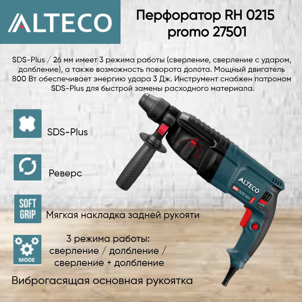 Alteco Перфоратор 800 Вт - купить с доставкой по выгодным ценам в интернет-магазине OZON ...