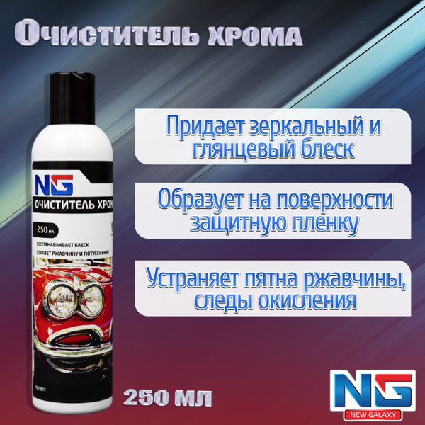Очиститель-восстановитель хрома. - купить в интернет-магазине OZON по ...