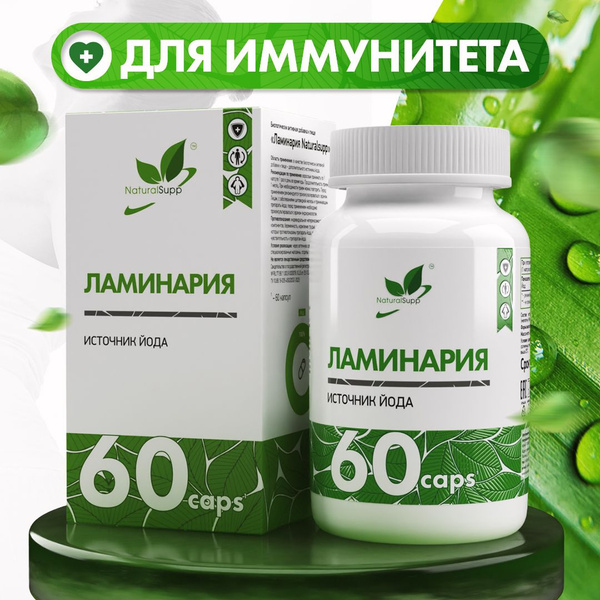 Келп Йод 300 мкг Экстракт ламинарии / Для иммунитета / Для обмена ...