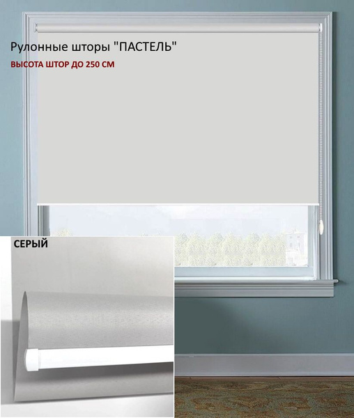 Рулонные шторы Мастер Плюс Пастэль большая , размер 180х250 см, серый ...