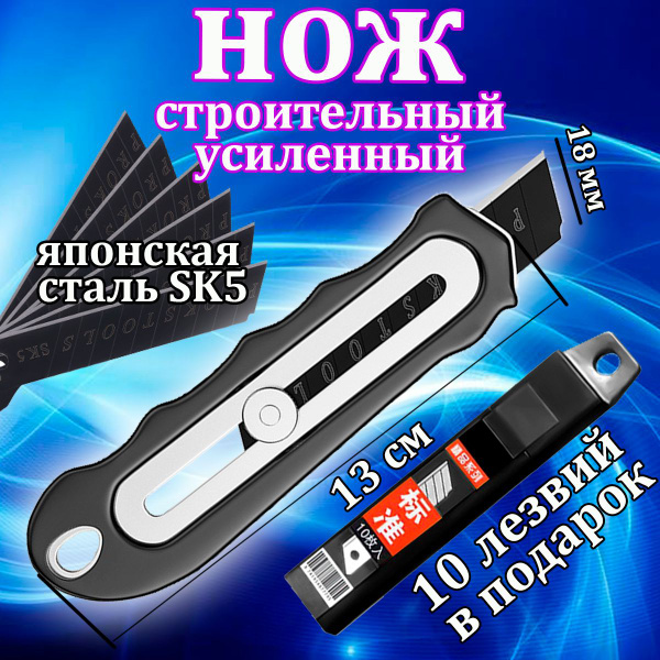 Канцелярский нож строительный 18мм/ Нож электрика/ Монтажный/ Малярный ...