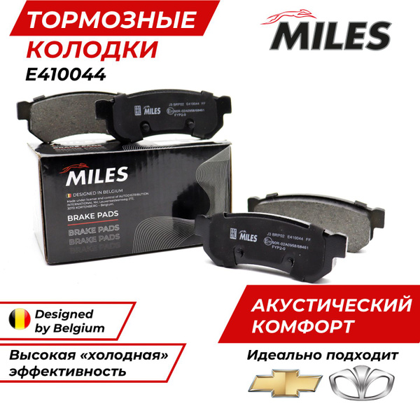 Колодки тормозные MILES E410044 Задние - купить по низким ценам в ...
