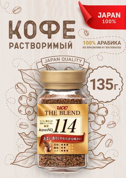 Кофе растворимый UCC Коллекция 114 (135 гр) Япония купить на OZON по ...