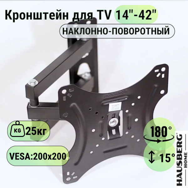 Кронштейн для телевизора настенный Hausberg-Home НВ-Н 04R, 14-42 дюйма ...